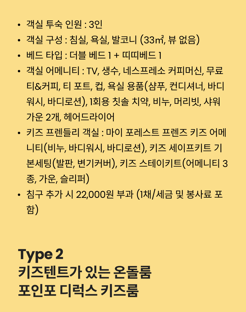 키즈룸 올인클루시브 패키지 마이카포인포 객실조식뷔페 2인키즈월드 3인실내풀 3인사우나 3인 맘맘 쇼케이스
